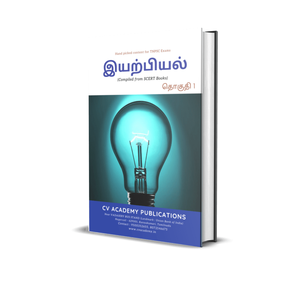Physics Volume 1 Book (Tamil Version) - CV ACADEMY - CV ACADEMY - Best TNPSC Exam Coaching ...